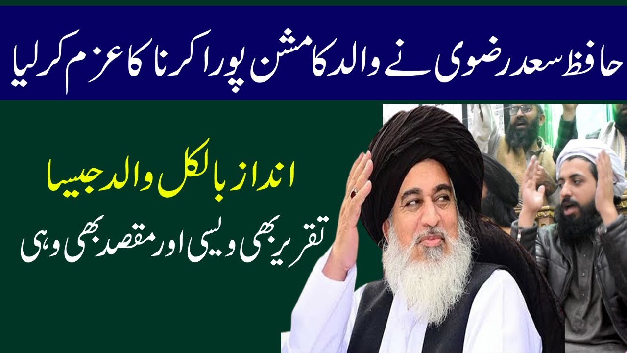 Hafiz Saad Rizvi | Khadim Rizvi Son | second full speech | Inside Story ...