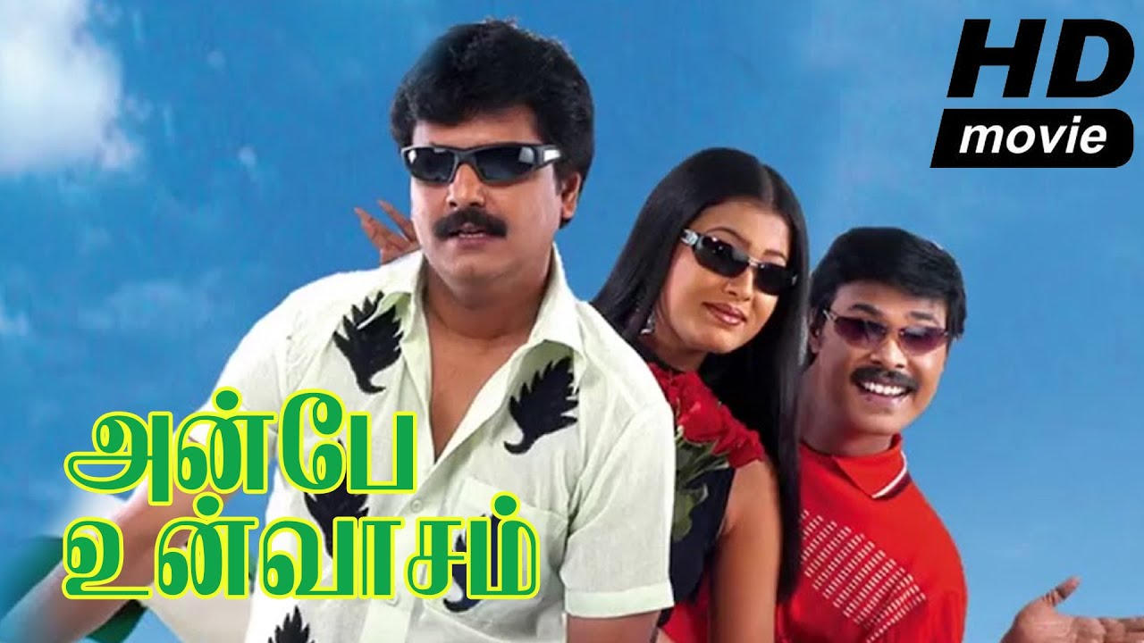 Anbe Un Vasam Full Movie | #Ashwin Rathi Arumugam, Yogan | Dhina - YouTube