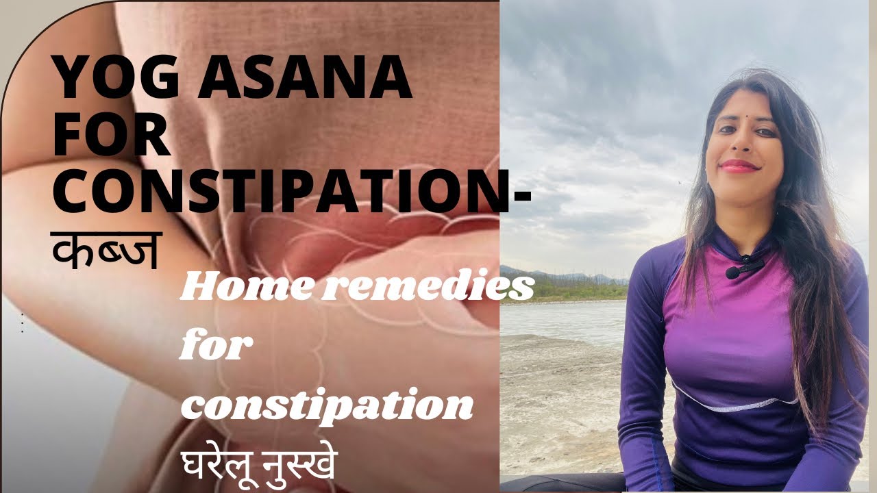 Yog Asana For Constipation कब्ज|| Home Remedies घरेलू नुस्खे|| #yoga # ...