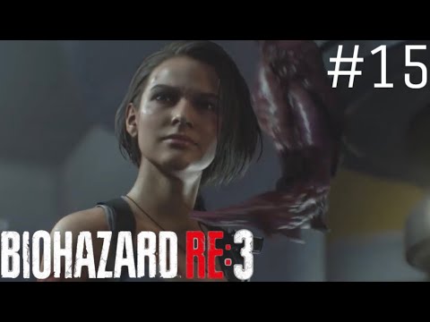 BIOHAZARD RE:3 #15 - YouTube