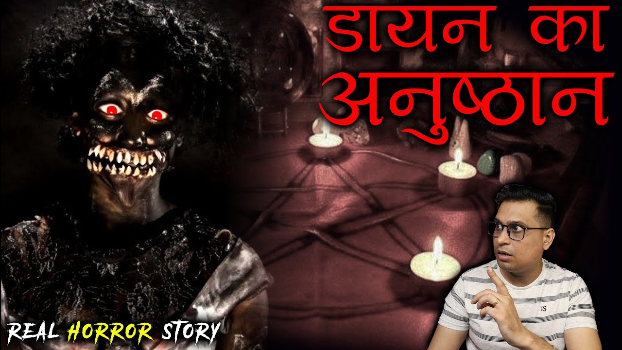 डायन का अनुष्ठान और डरावनी रात 😱😱 | The Wicked Witch of the Midwest ...