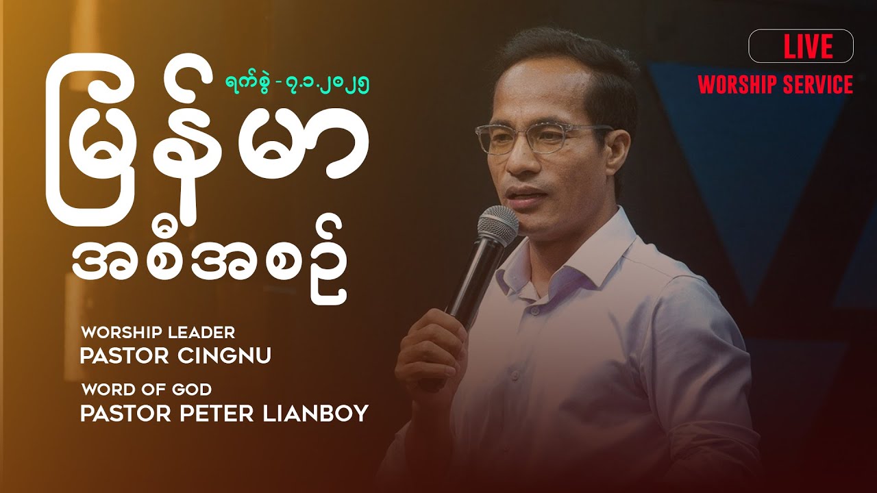 Tuesday Myanmar Service Sermon: Pastor Peter Lianboy (07 Jan 2024 ...