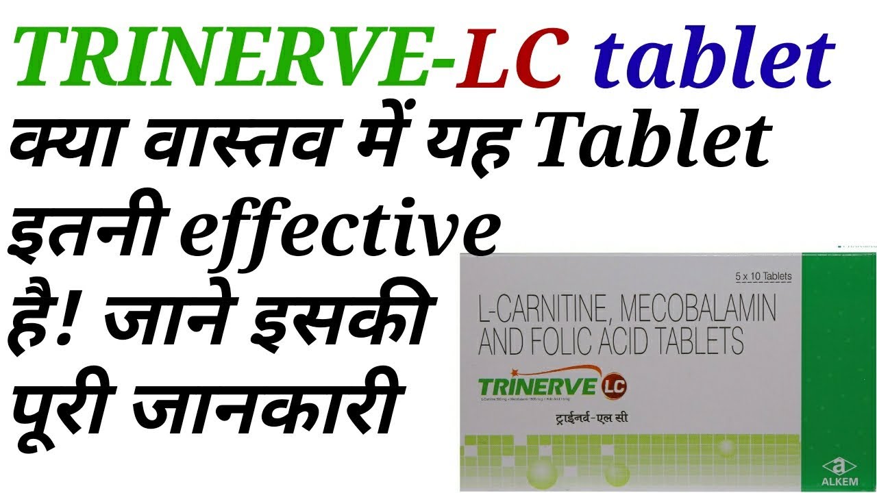 Trinerve lc tablet uses in hindi - YouTube