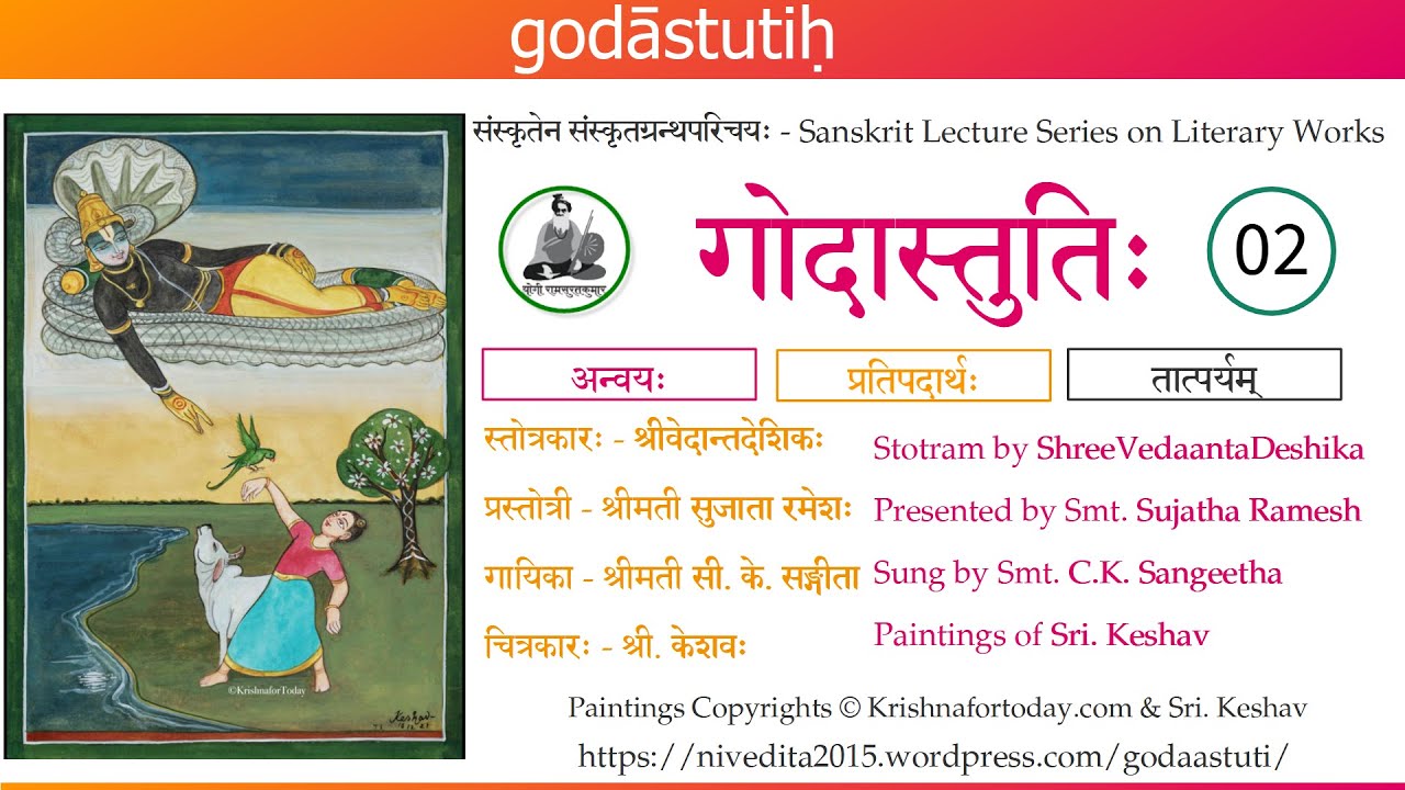 GodaaStutih 02 - Sanskrit Lecture Series - Smt. Sujatha Ramesh, Smt. C ...