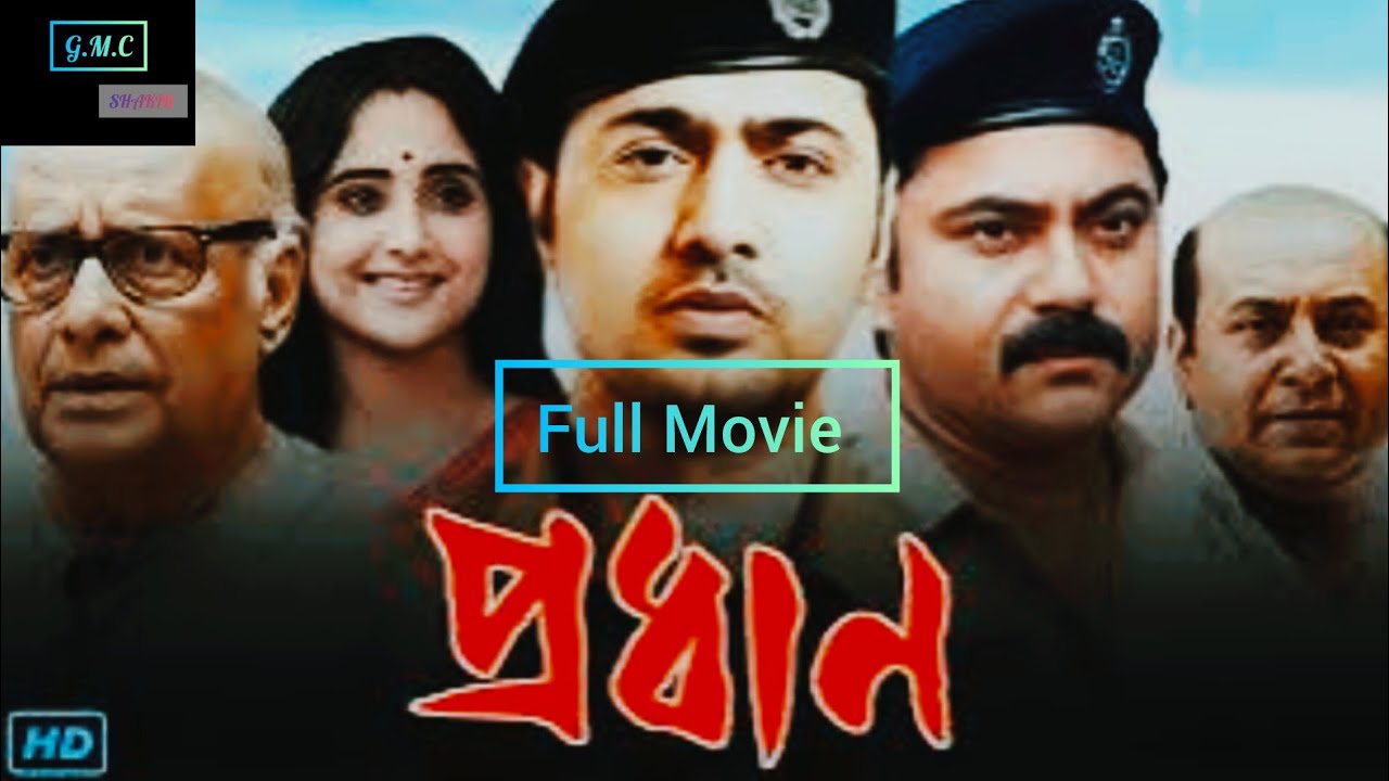 Prodhan | প্রধান | Dev | Full Hd 1080p Movie | gmc-shakib - YouTube