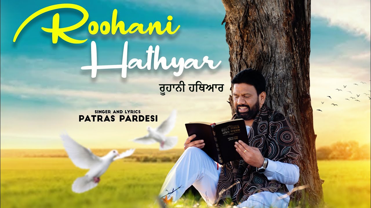 Pastor Gursharan Deol Talking about Roohani Hathyar Song | Patras ...