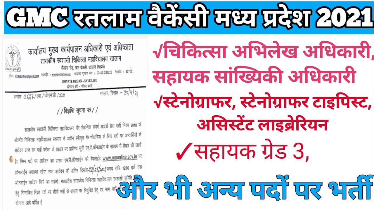 GMC requirement Ratlam Madhya pradesh 2021 | Ratlam medical College ...