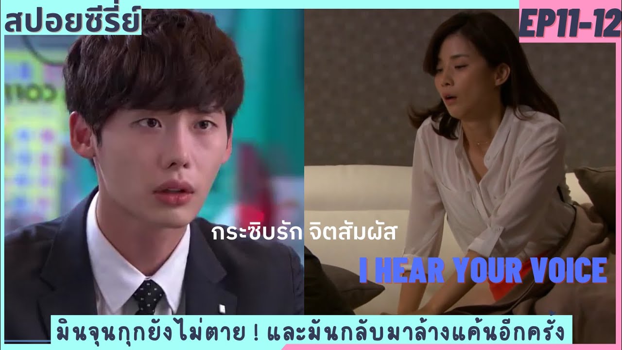  I Hear Your Voice