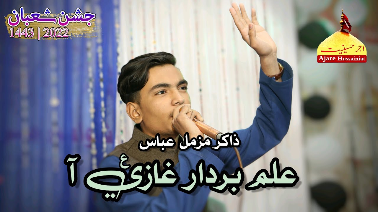 Alambardar Ghazi a.s Aa | Zakir Muzamil Abbas Shaikh | 5th Shaban 1443 | 2022 - YouTube