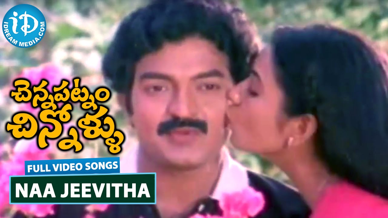 Chennapatnam Chinnollu Movie - Naa Jeevitha Rangam Video Song ...
