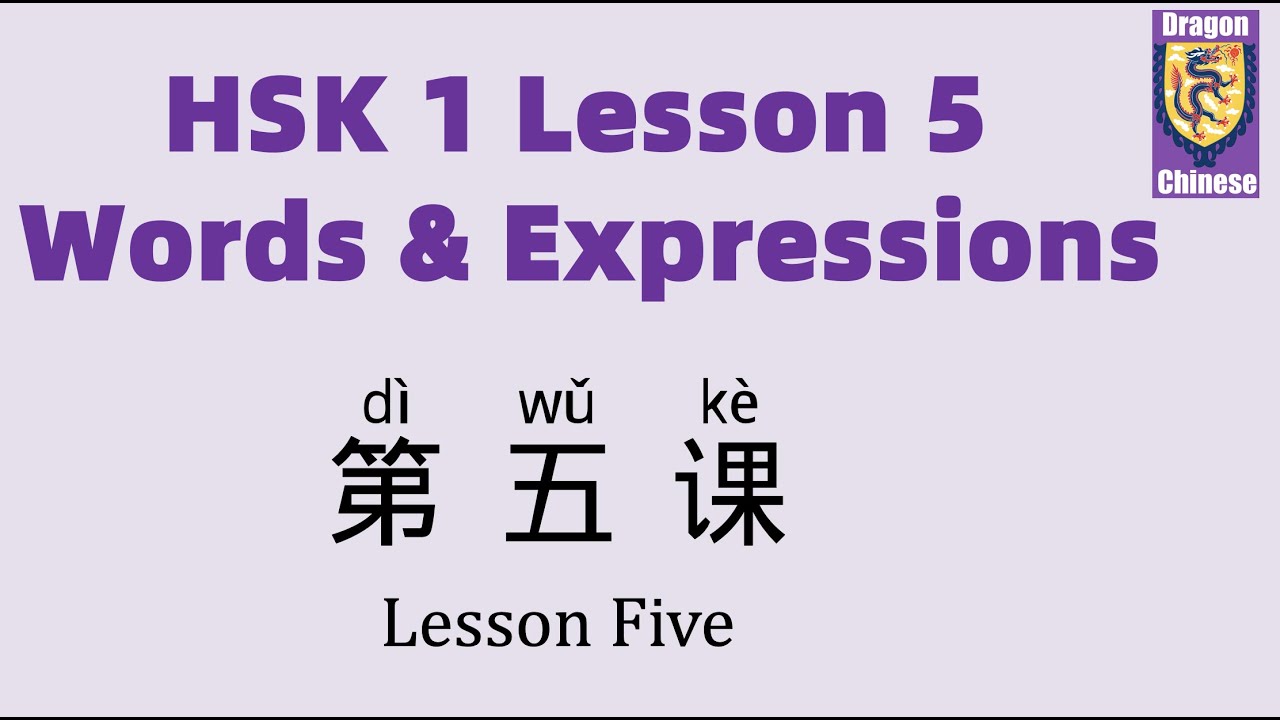 HSK1 Chinese Lesson 5 Word list, Mandarin Chinese for beginners, Chinese lessons - YouTube