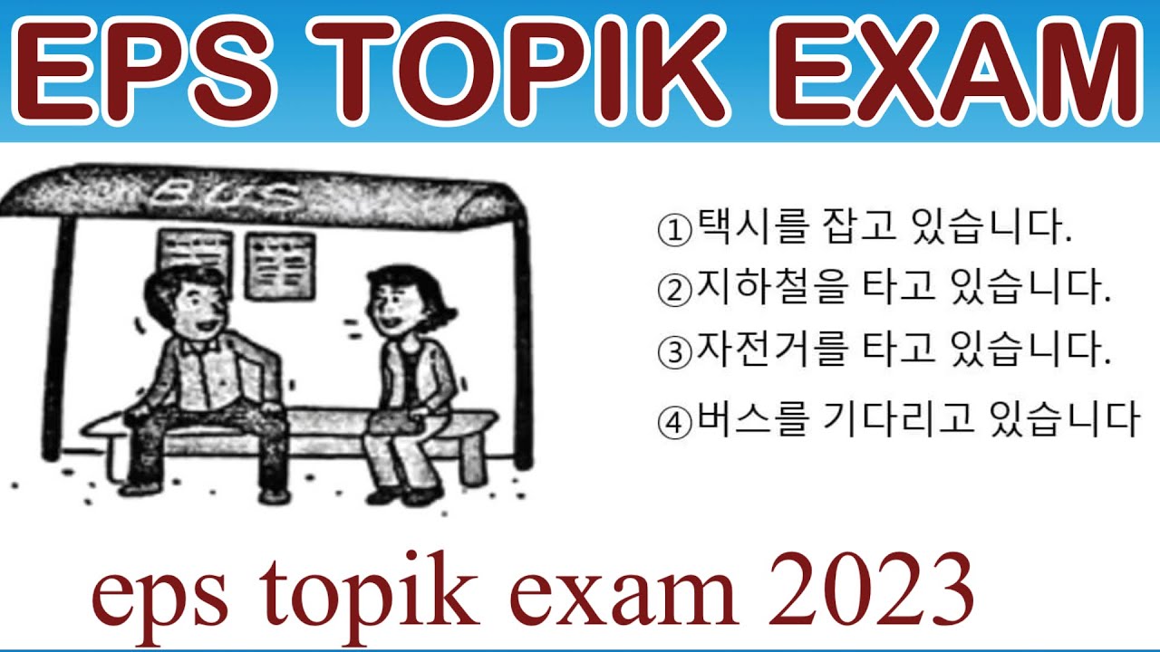 eps new model question 2023|eps topik exam |eps topik exam 2023| eps ...