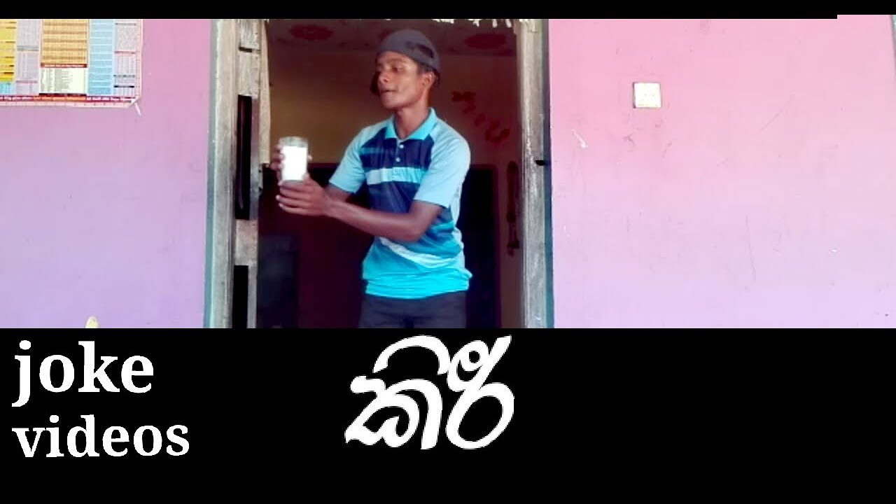 😎(කිරි)😎 noti batta jokes video - YouTube