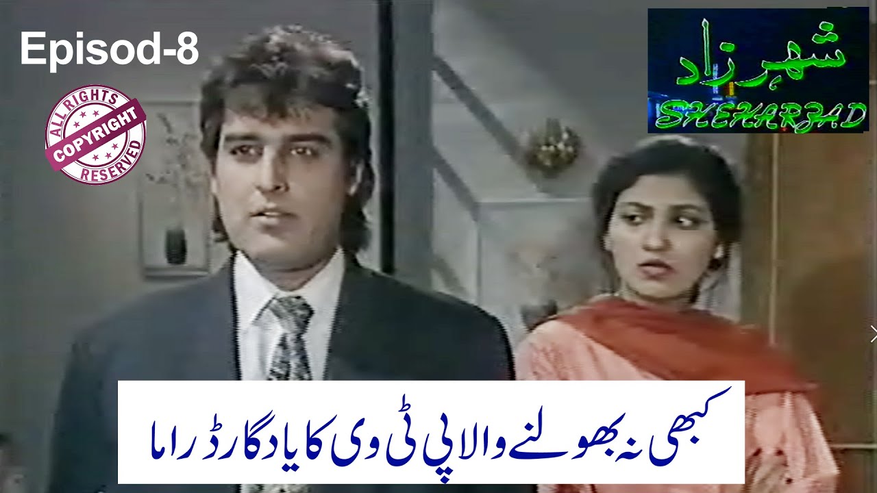 Drama Serial Shehrzad | Old PTV Archive | Part 8 @KhizerTweet - YouTube