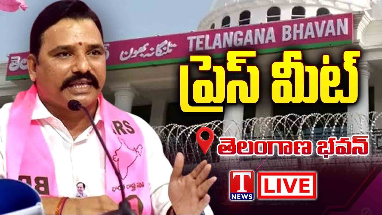 LIVE: BRS Vasudeva Reddy and Others Press Meet today At Telangana ...