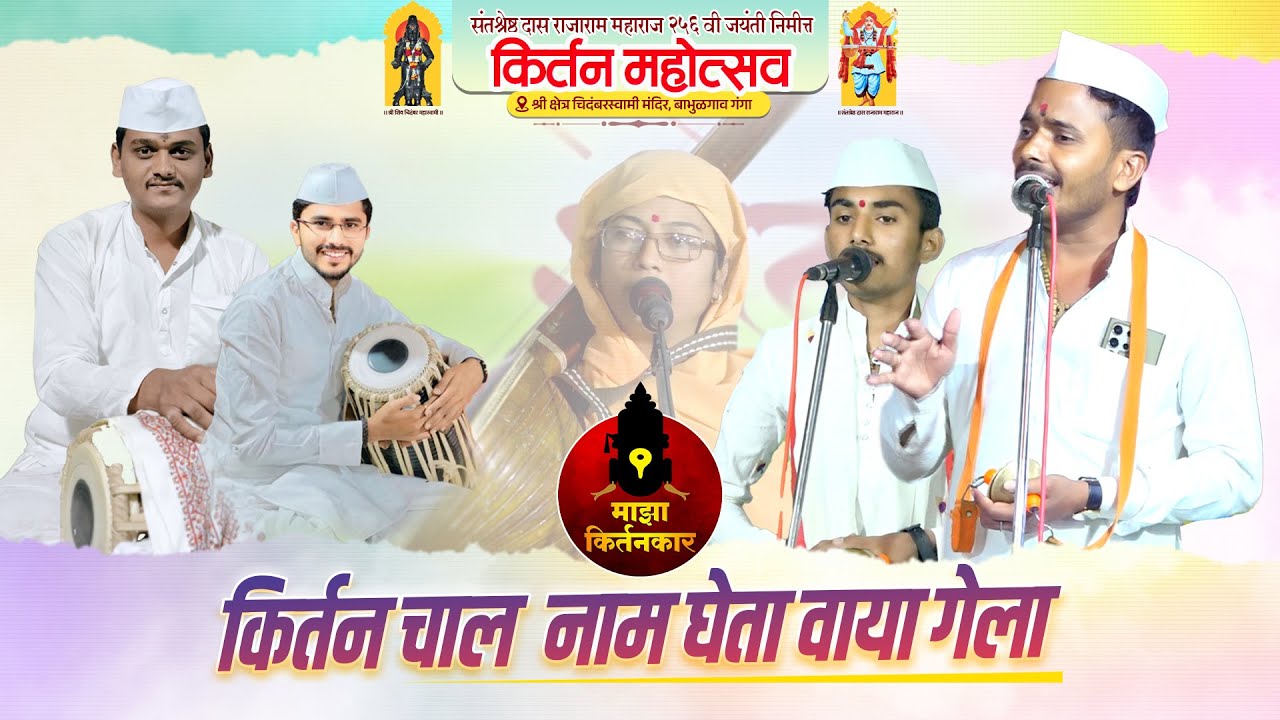 किर्तन चाल नाम घेता वाया गेला। Kailas Pawar ।Adity Gade। Anil Tekude ...