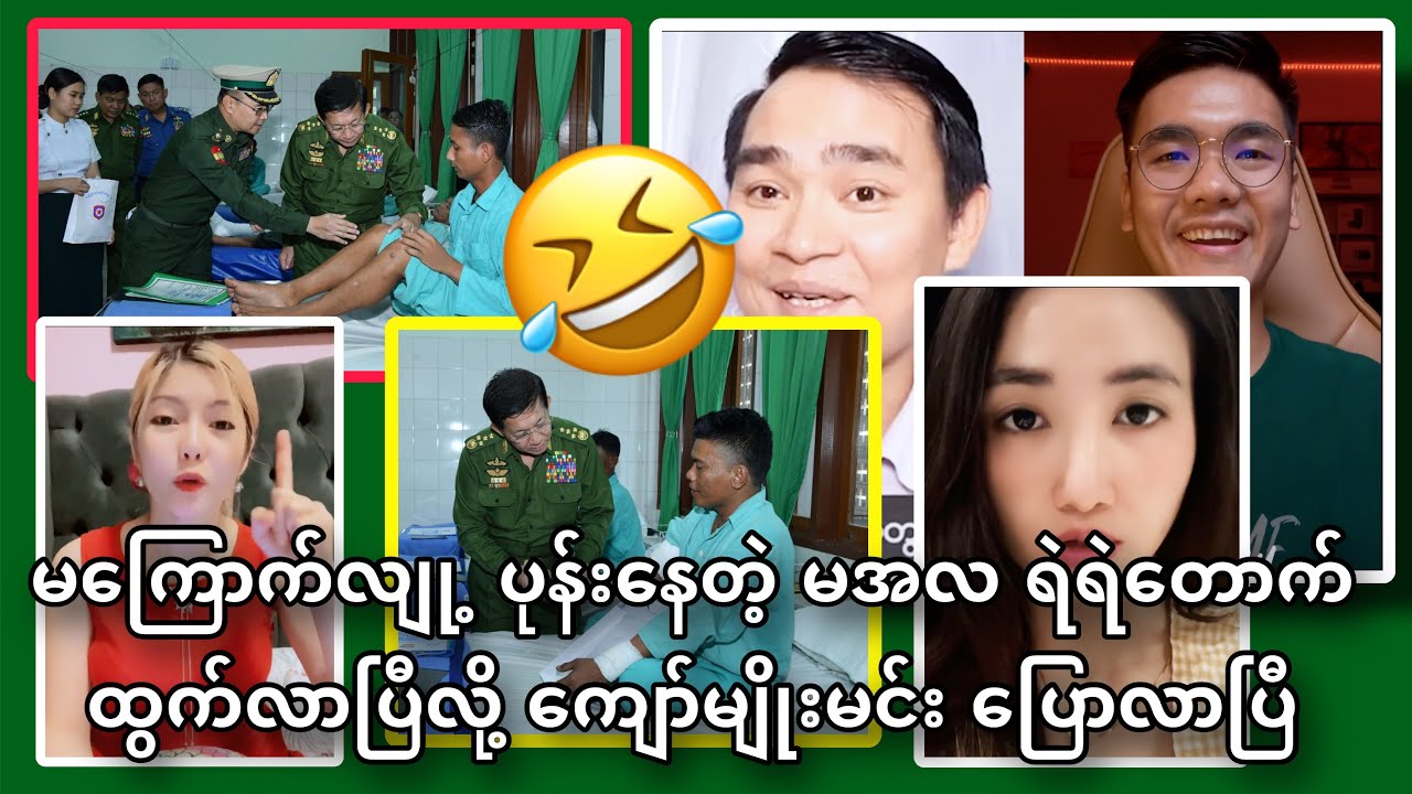 မမိုးထံမှ အထူးဝမ်းသာစရာ အားရစရာ သတင်းကောင်းများနဲ့ ကျော်မျိုးမင်း ပြောတဲ့ ဘဘ သတင်း😂🤣🤣 Youtube