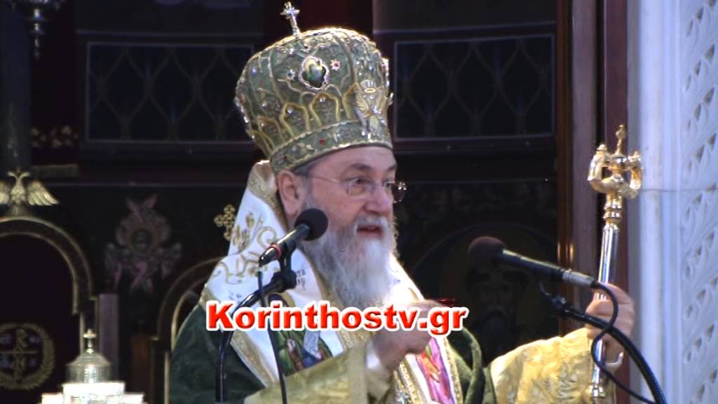 Συγκίνησε με την ομιλία του ο Μητροπολίτης Κορινθίας - YouTube