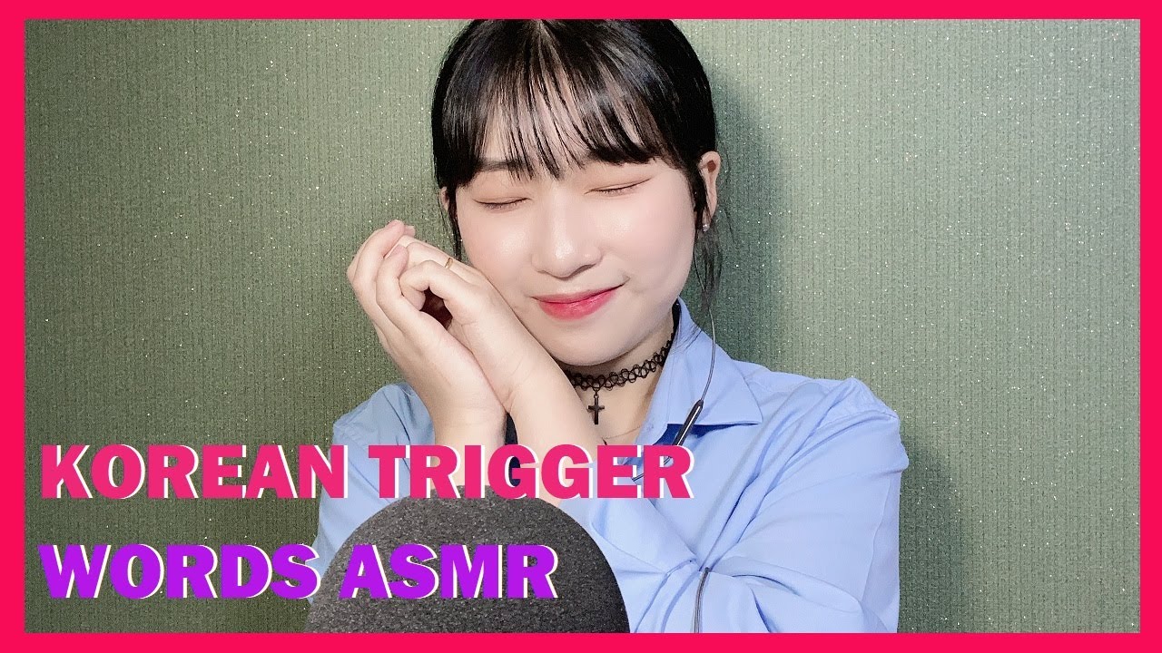 [한국어 ASMR｜KOREAN ASMR] 한국어 단어 반복 ASMR｜KOREAN TRIGGER WORDS ASMR - YouTube