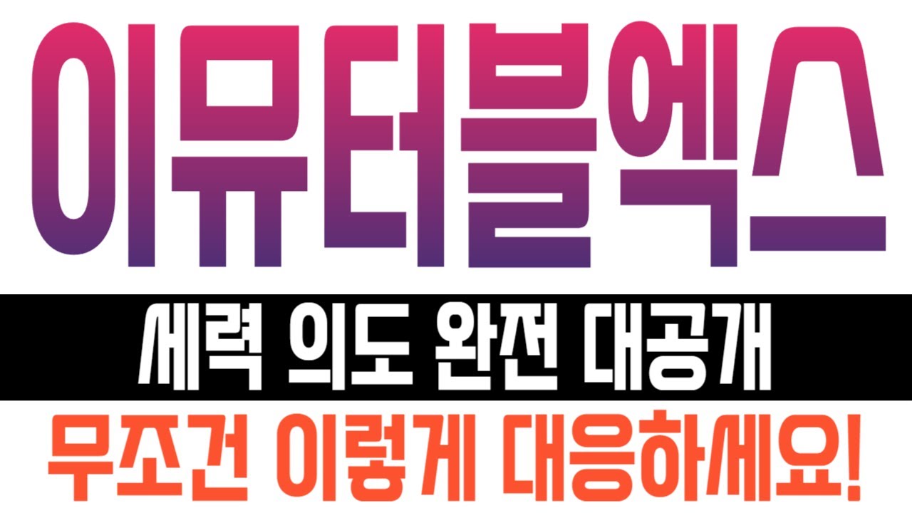 이뮤터블엑스 세력포착 세력은 여기까지 올립니다 이뮤터블엑스코인이뮤터블엑스전망이뮤터블엑스분석이뮤터블엑스목표가