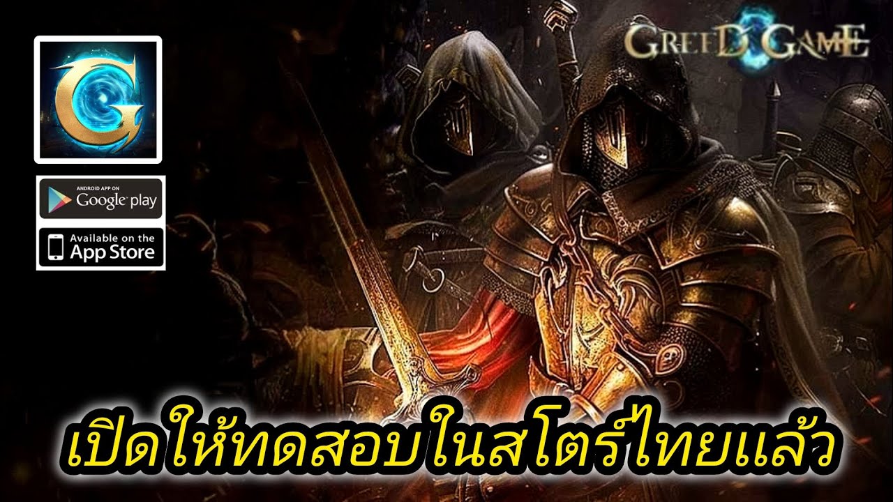 Greed Game เปิดทดสอบบนสโตร์ไทยเฉพาะ Android ถึง 6 พ.ค.นี้ - YouTube