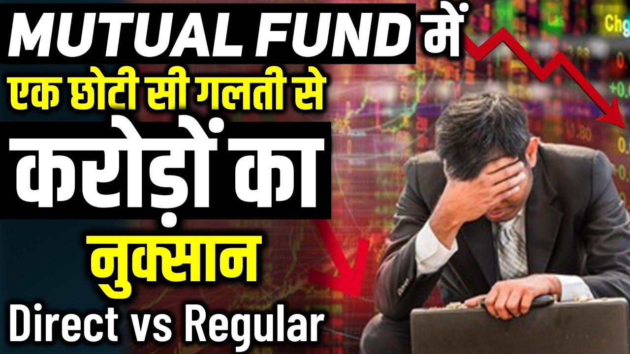 Mutual Fund Mistakes You Might Be Making - Direct vs Regular Revealed ...