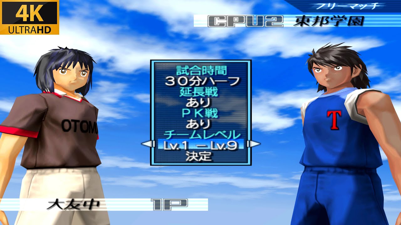 Captain Tsubasa (PS2) Otomo (1 LV) Vs Toho (9 LV) 4K 60FPS - YouTube