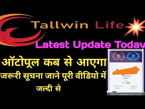 Tallwin life New update today|| Kab se hone autopool ab kya hoga autopool ka Jane Puri video mai ...