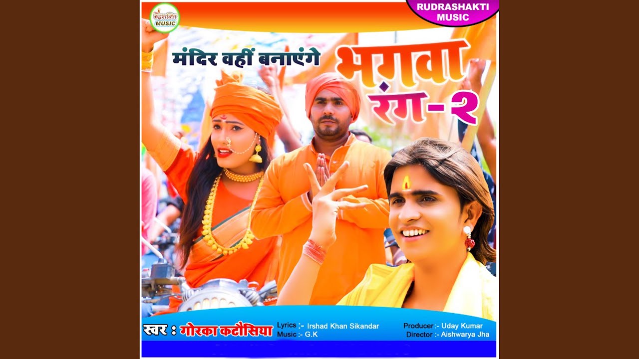 Bhagwa Rang 2 (Bhojpuri) - YouTube