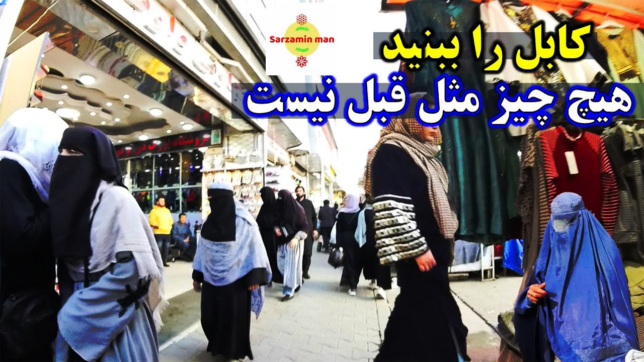 How is Afghanistan look like in 2024| Taliban rule - YouTube
