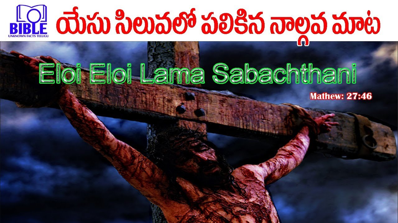 Jesus 4th Word on the Cross యేసు సిలువలో పలికిన 4వ మాట. #EP75 ...