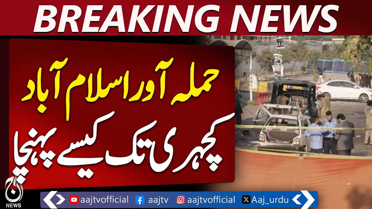 Preliminary Investigation of Islamabad Court Attack Reveals Key Details ...