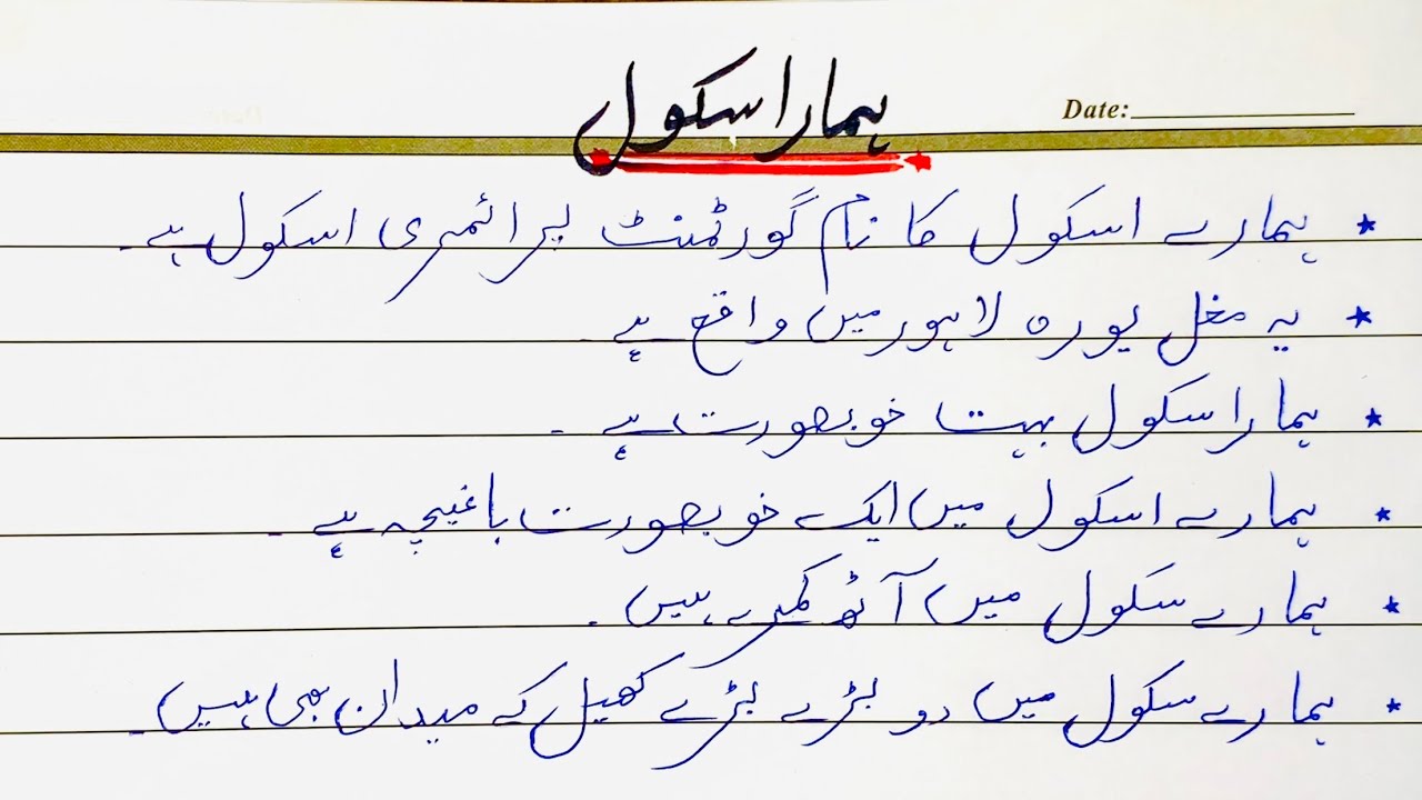 Ten lines on Mera School In Urdu | Mera school Urdu essay | Hamara ...