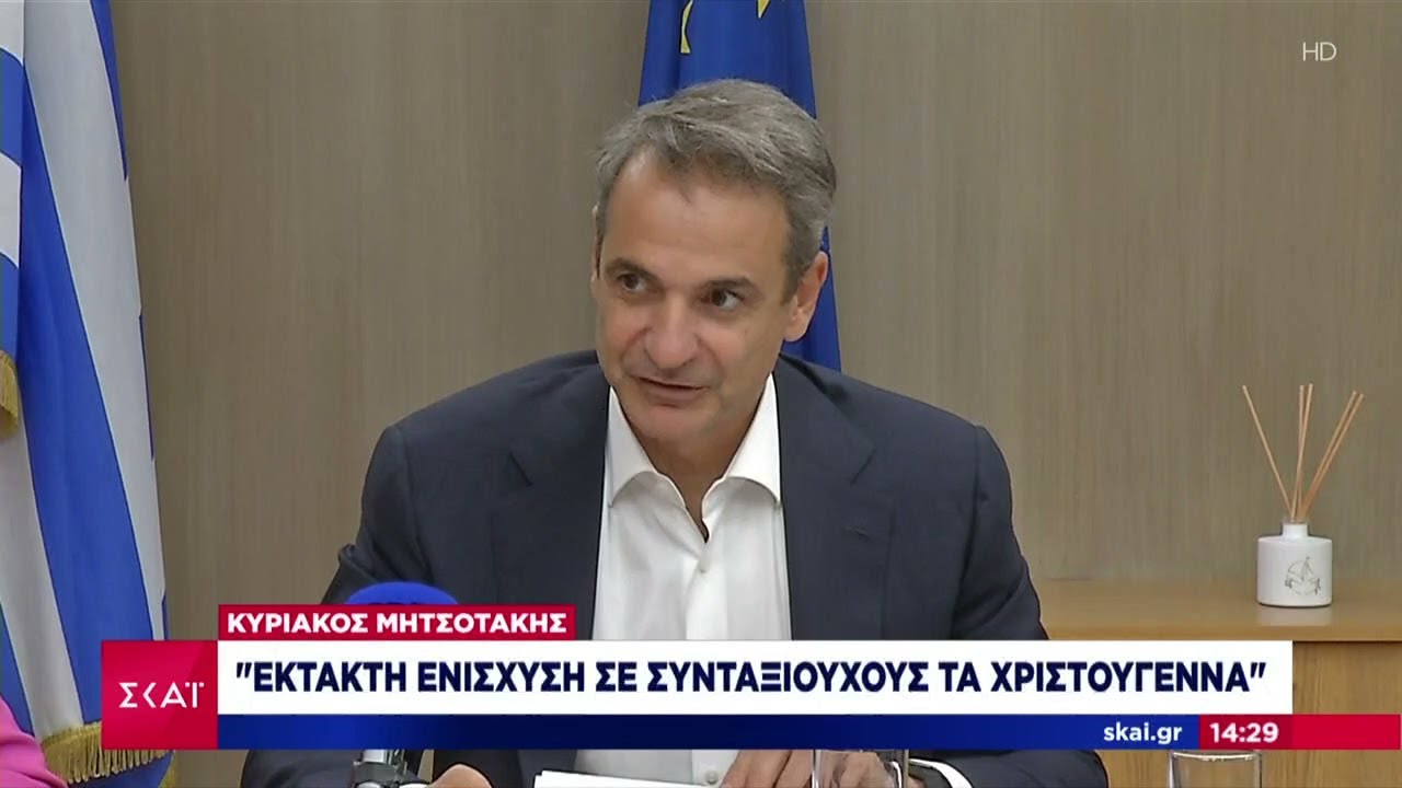 Μητσοτάκης στο υπουργείο Εργασίας: Έκτακτη ενίσχυση σε συνταξιούχους τα ...