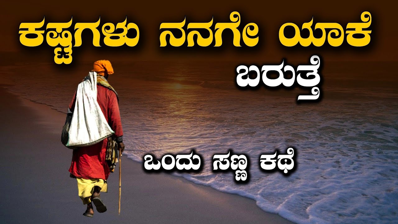 Motivational Speech in Kannada|Kannada motivation|Success life Kannada ...