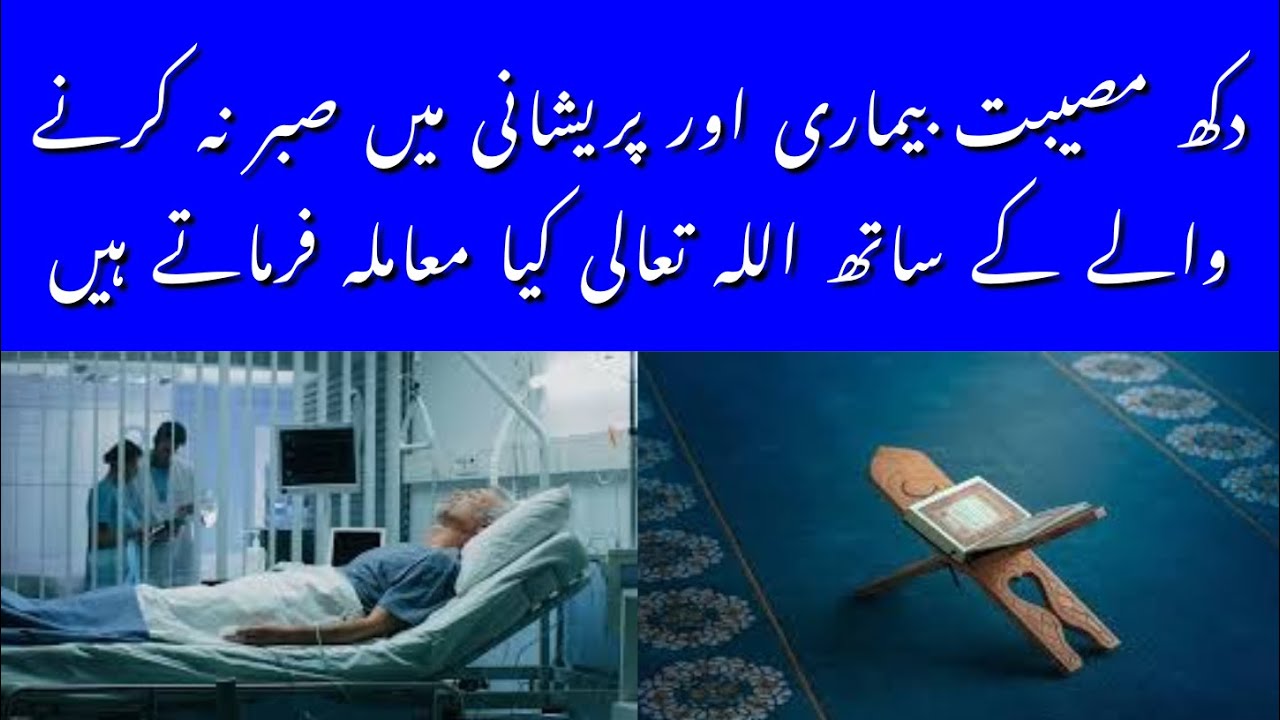 Allah Tala Bimar Insan Ko Kyun Farishton Ko Hawala Kardeta Hai? - YouTube
