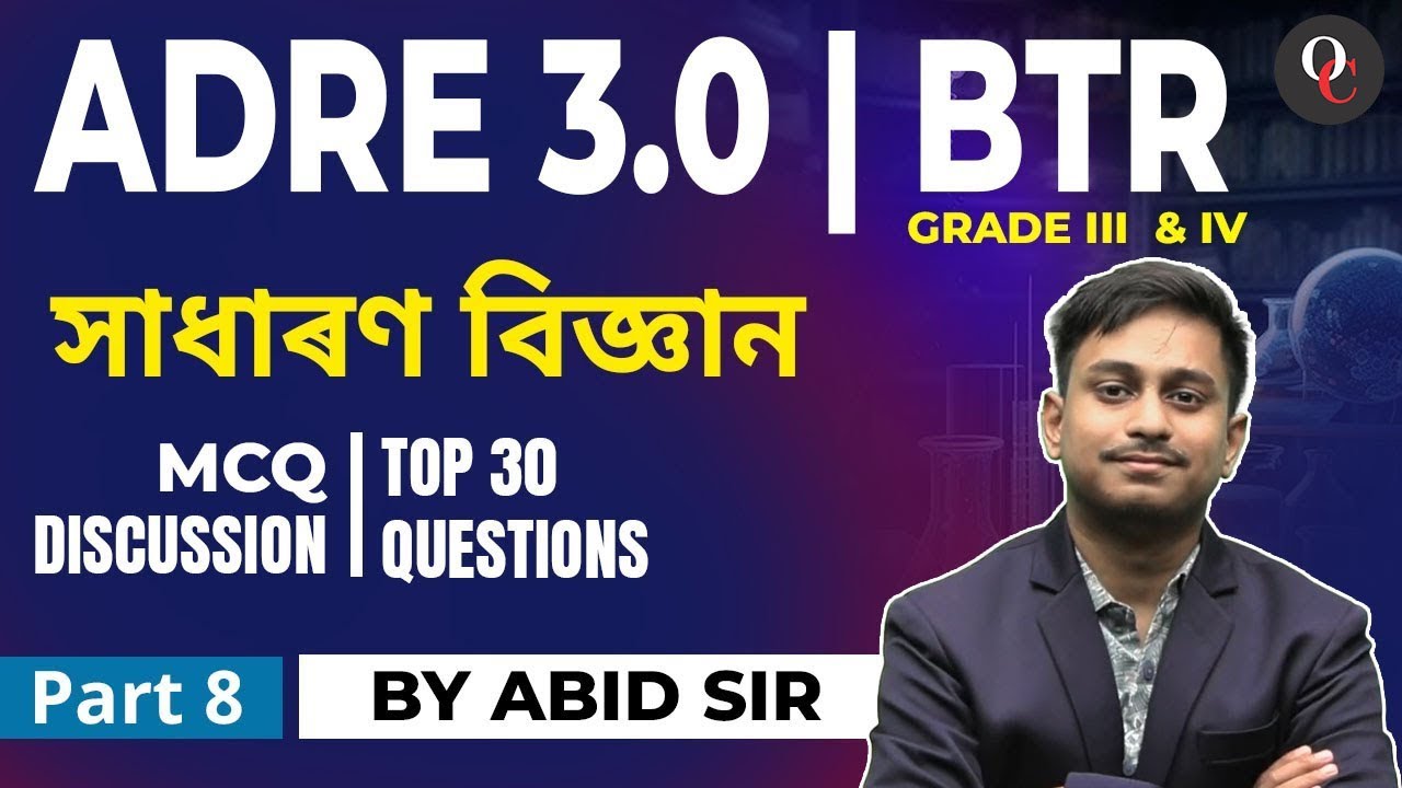 SCIENCE MCQ | ADRE 3.0 | BTR Grade III and IV | BY ABID SIR | EDUHUB ...