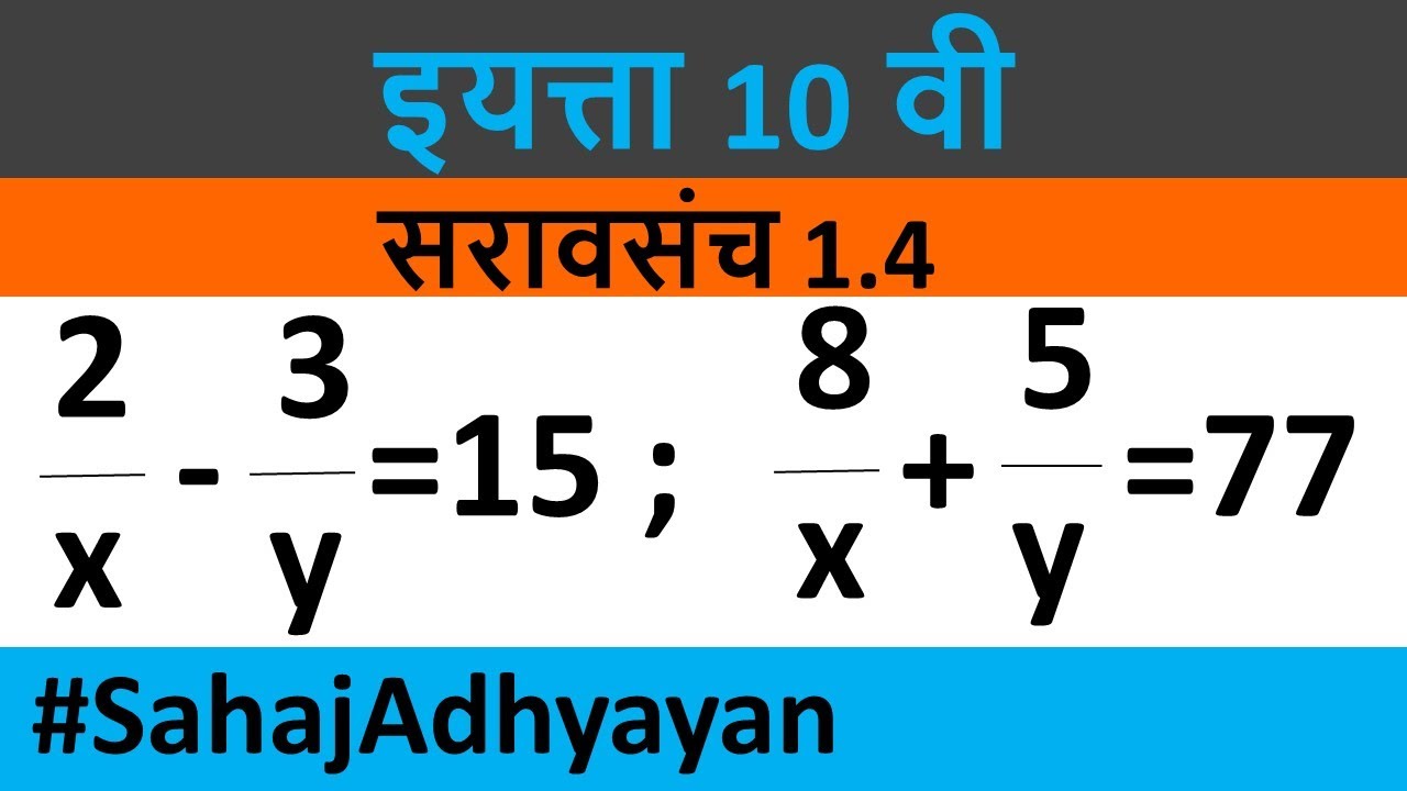2 x 3 y 15 8 x 5 y 77 Practice Set 1 4 By Elimination Method E 2 x 3 y 15 8 x 5 y 77 Practice Set 1 4 By Elimination Method E
