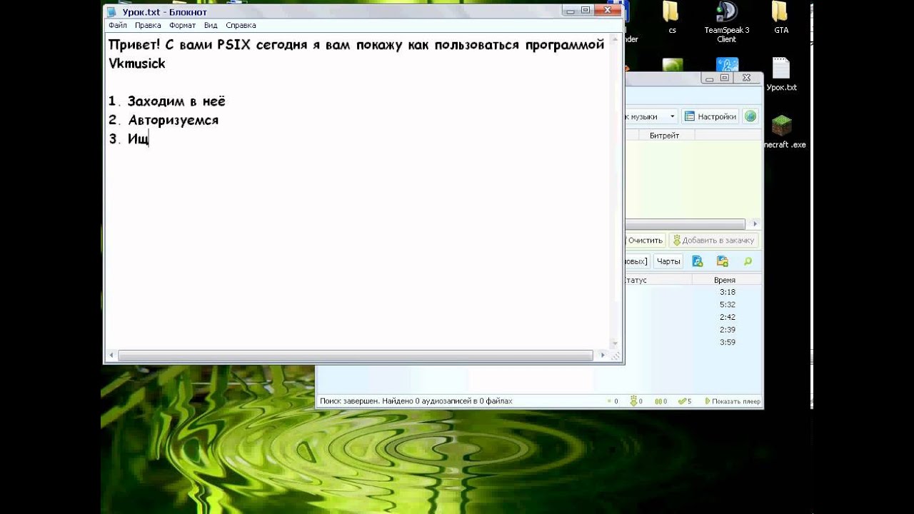 Как пользоваться VKmusic. - YouTube