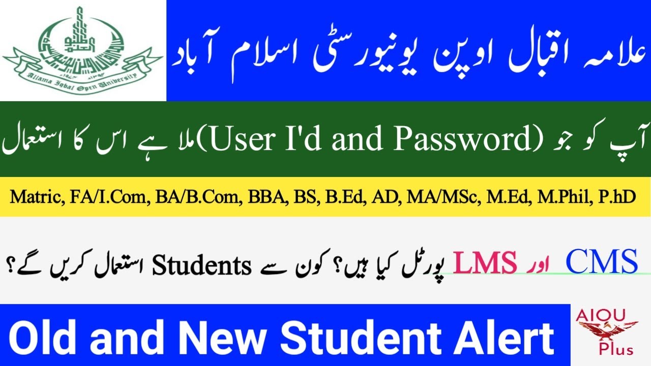 AIOU | All Student | CMS portal | LMS portal | Admission Confirmation ...