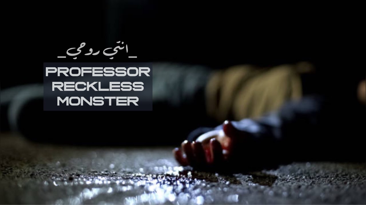 راب عربي | PROFESSOR , MONSTER , RECKLESS | انتي روحي | #راب_هادف - YouTube