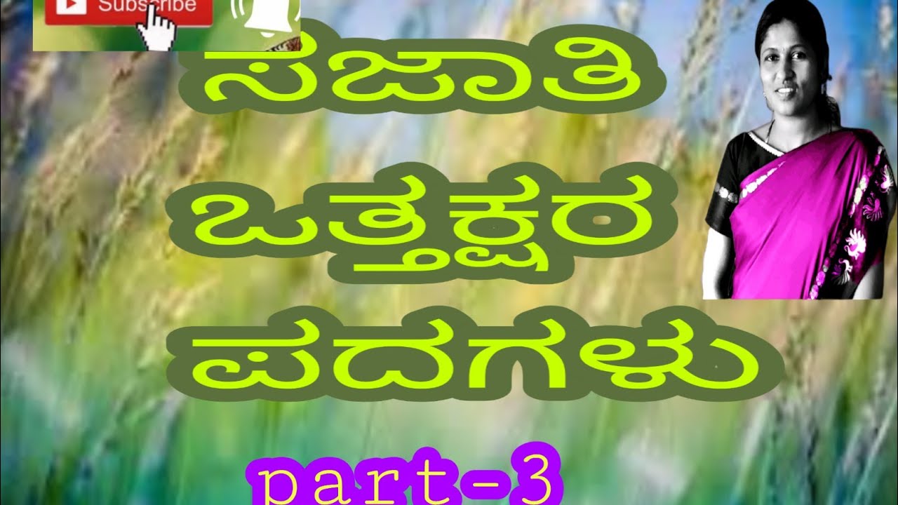 Sajathi otthakshara padagalu - YouTube