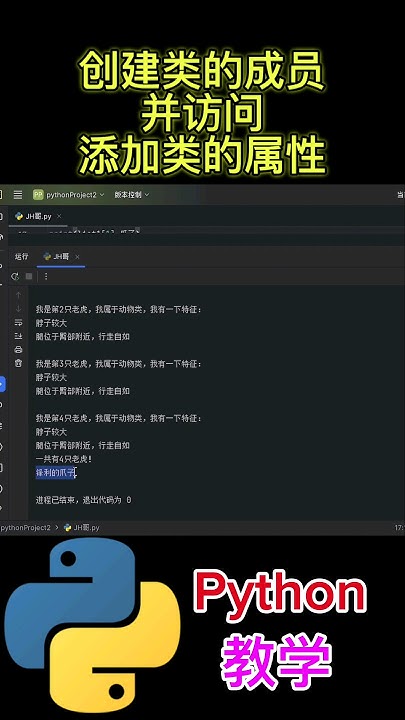 创建类的成员并访问 添加类的属性 Python Python教学 Python编程 Python入门 Coding 基础代码