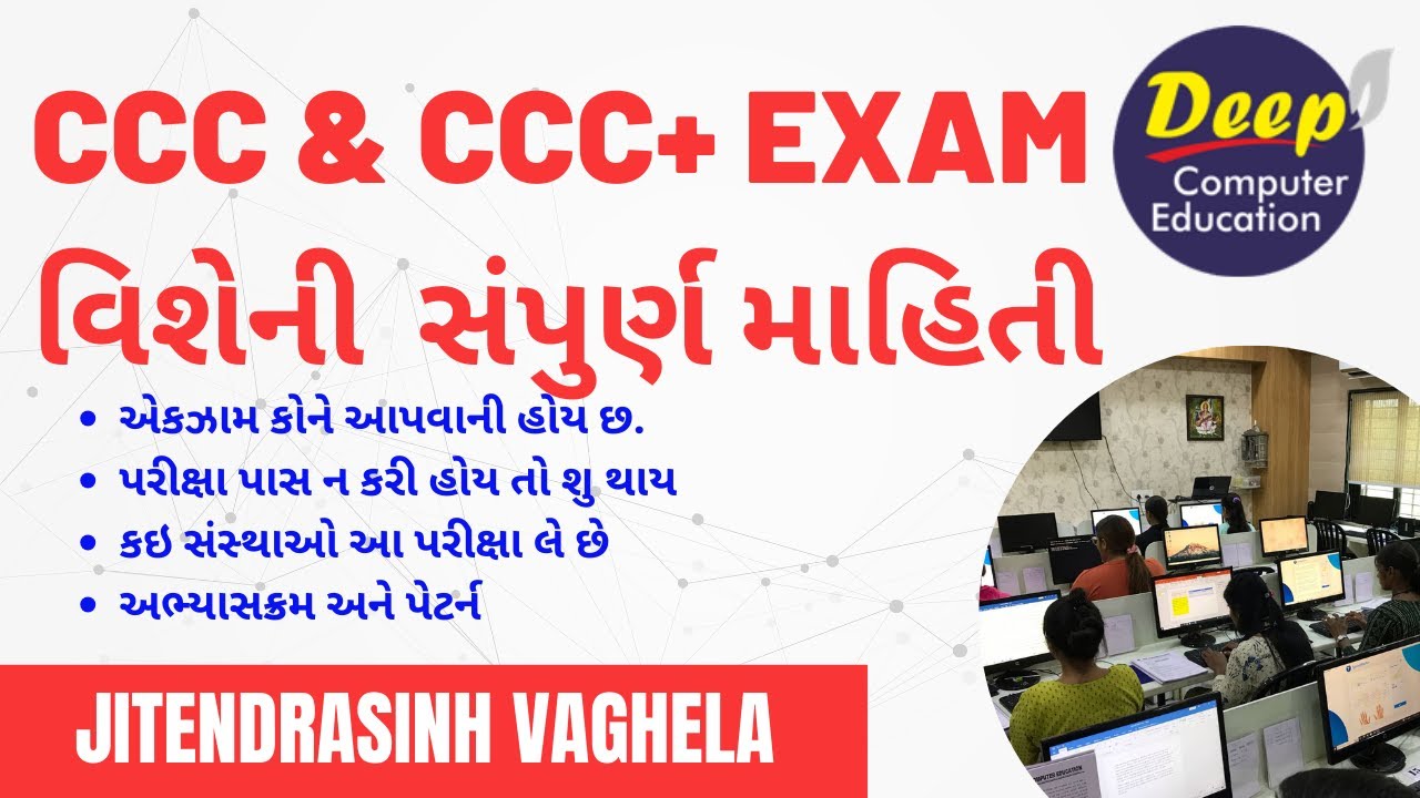 CCC અને CCC+ વિશે સંંપુુુર્ણ માર્ગદર્શન - YouTube