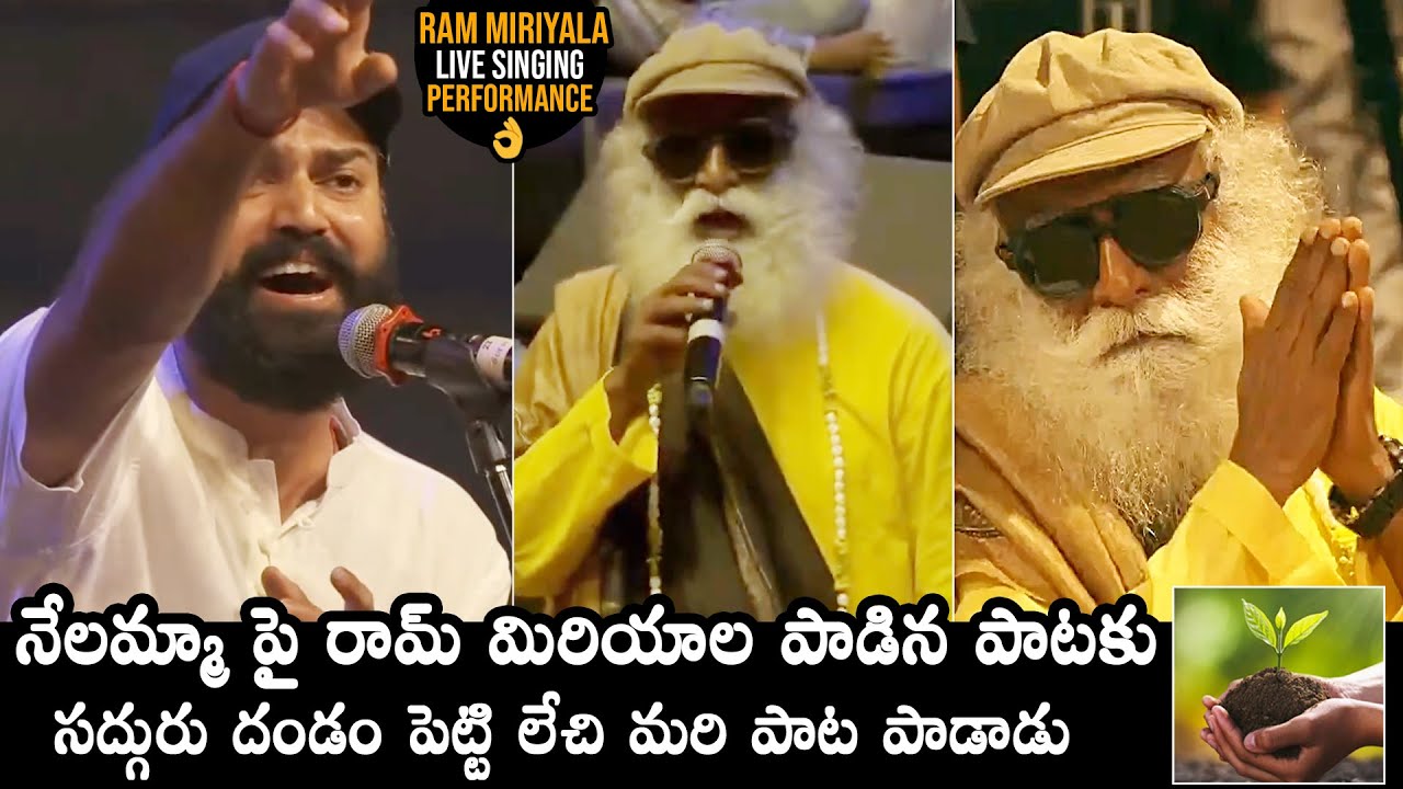 Singer Ram Miriyala Superb Song Performence At Save Soil Event ...