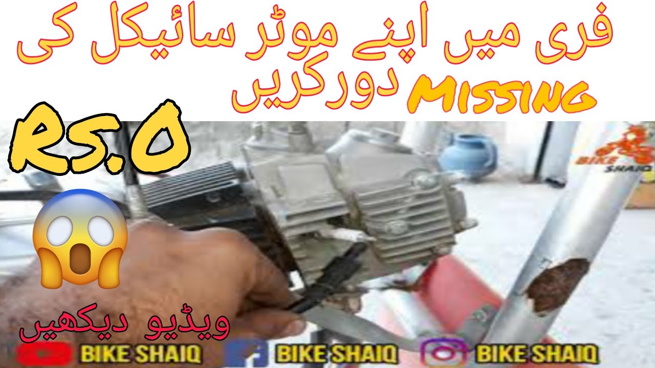 how to clear motorcycle missing problem 0 cost👌||bike missing solve 😱😱😱 ...
