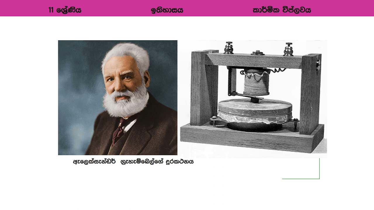 Grade 11 | Unit 01 | කාර්මික විප්ලවයේ ව්‍යාප්තිය | e-thaksalawa - YouTube