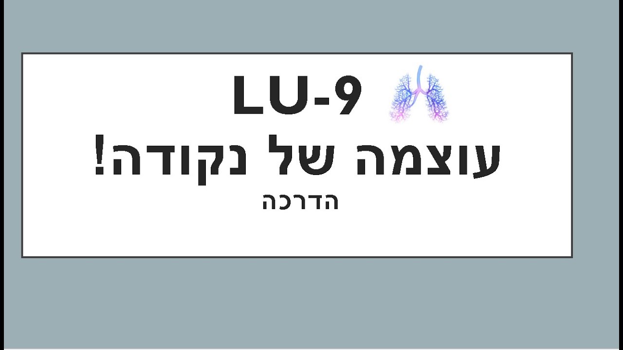 הסוד מאחורי אחת הנקודות הכי חזקות בקליניקה - LU9 - YouTube