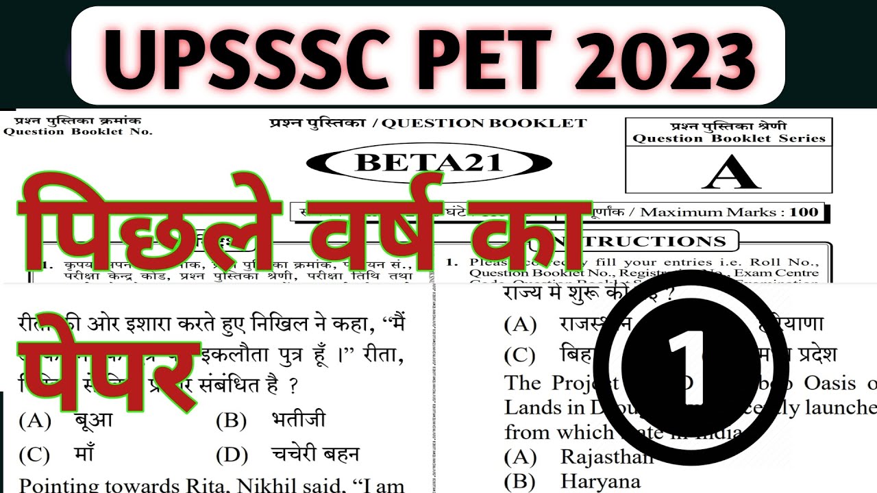 up sssc pet previous year question paper|up sssc pet previous year ...