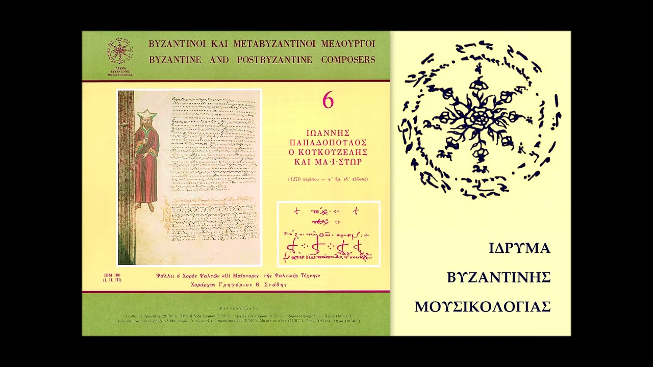 A1. Άνωθεν οι προφήται, Ιωάννου Κουκουζέλη, Ήχος Βαρύς | Οι Μαΐστορες ...